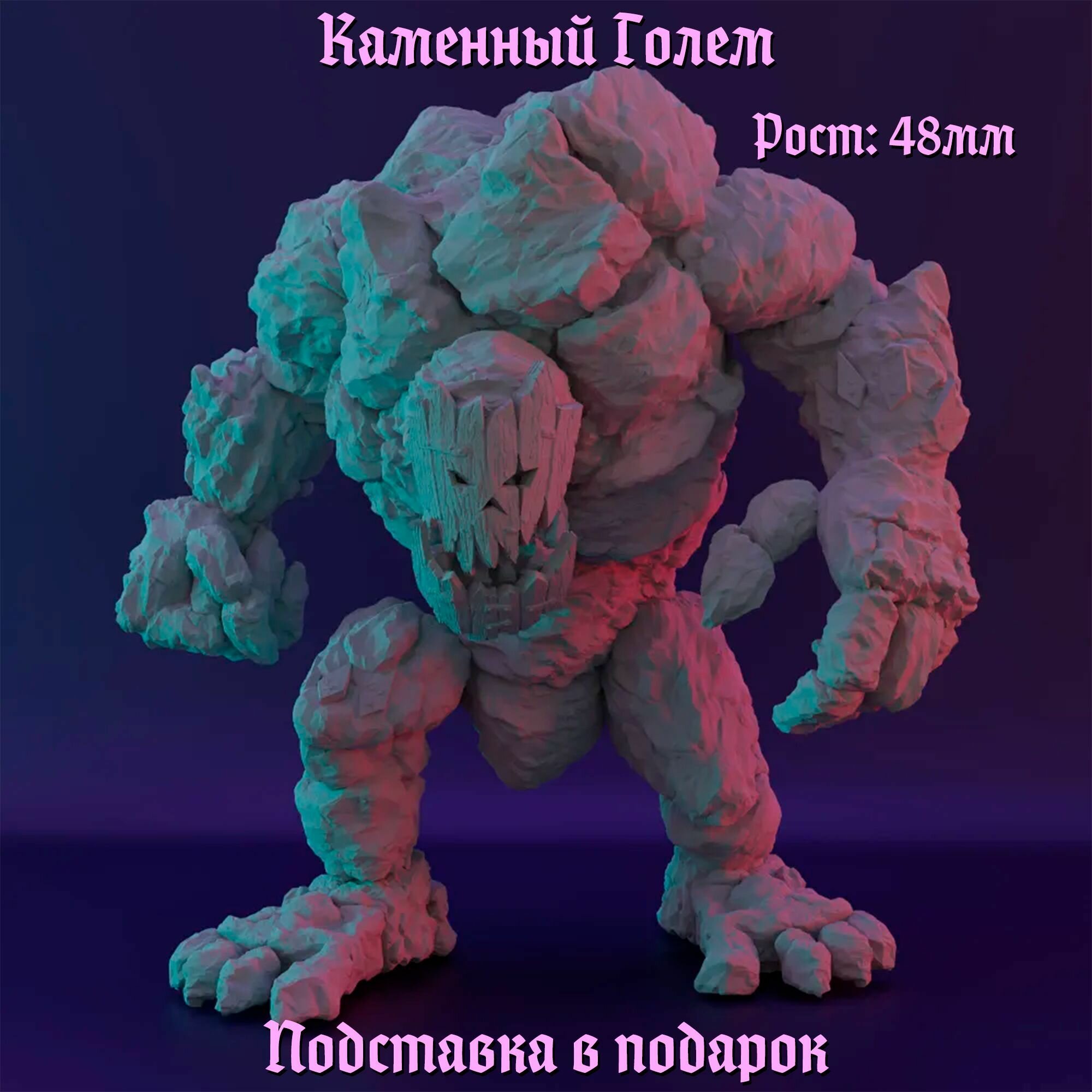 Миниатюра "Голем" ДнД DnD Pathfinder НРИ 48мм