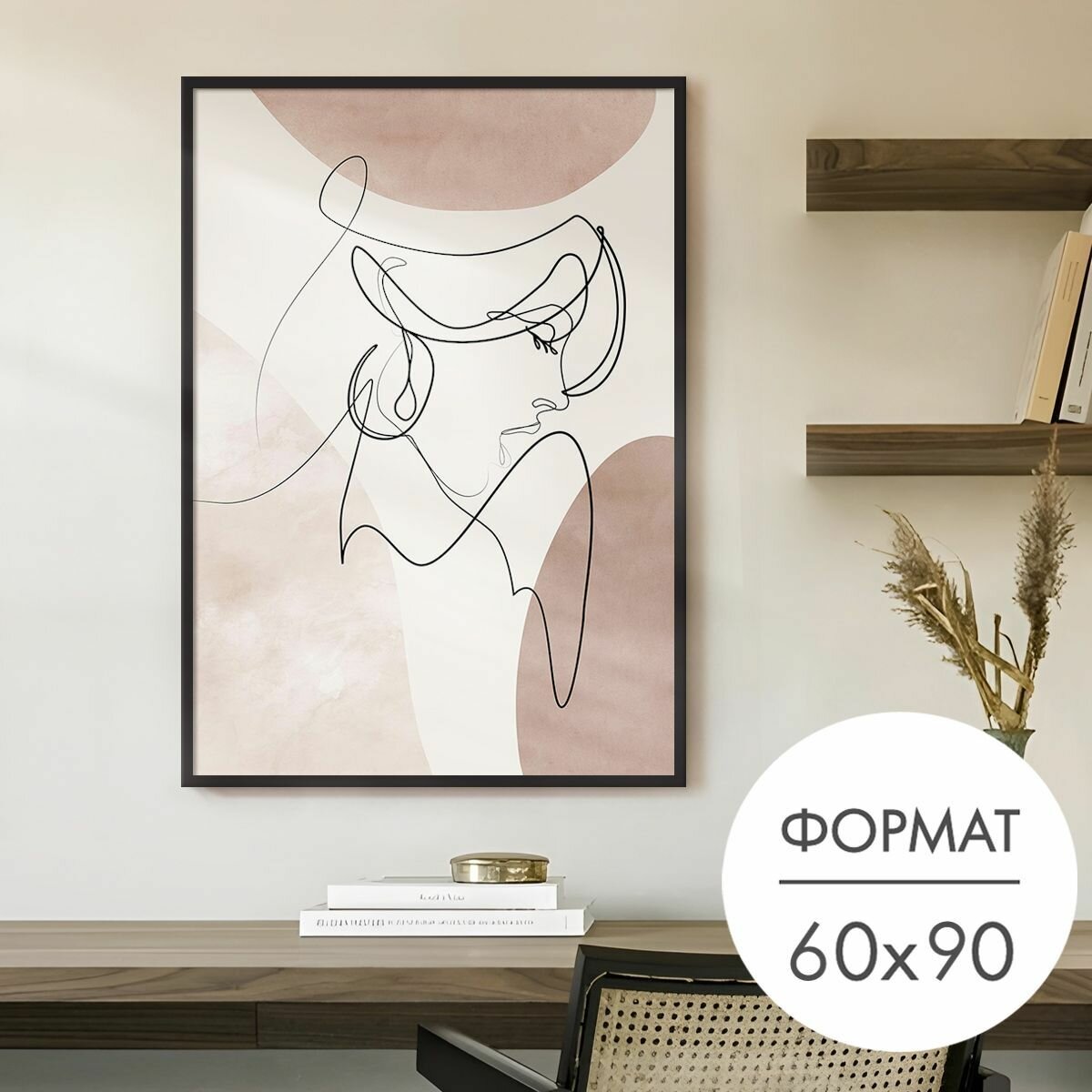 Постер "Линейный рисунок" 60x90 без рамки на стену для интерьера