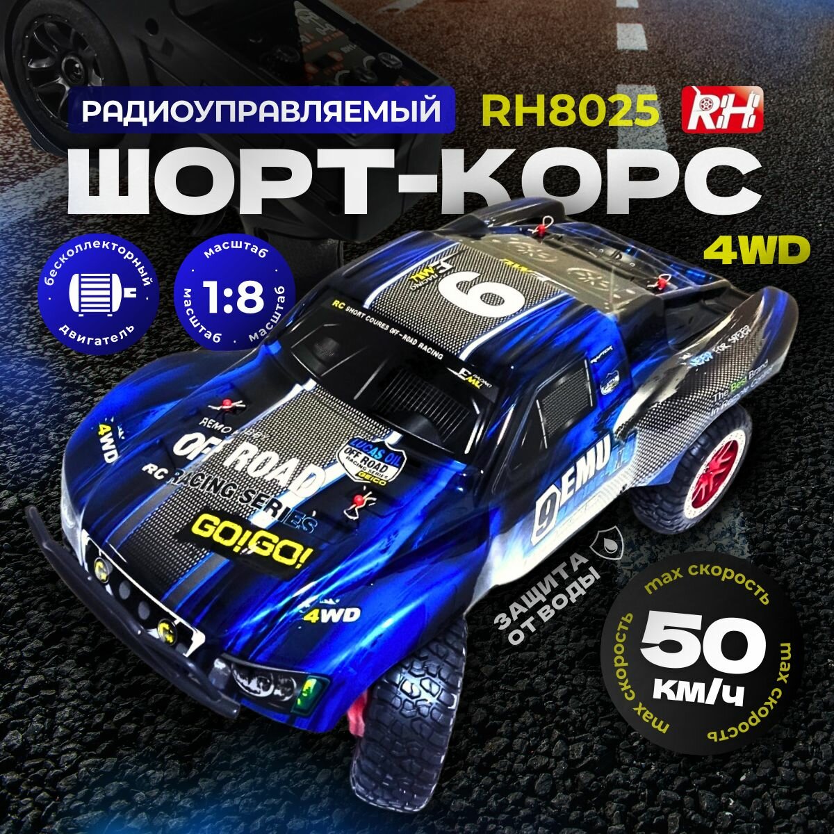 Машинка радиоуправляемая
