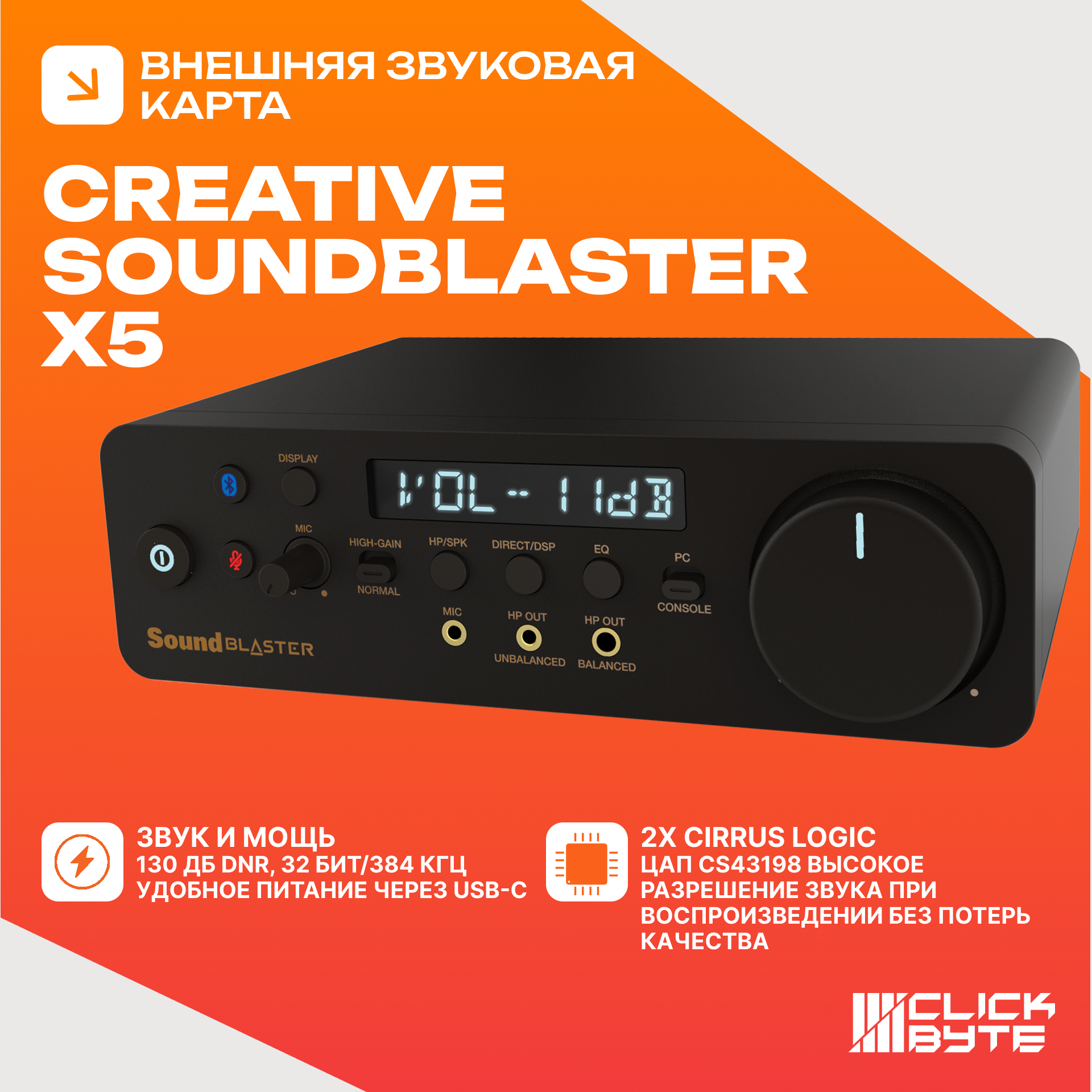 Звуковая карта Creative Sound Blaster X5 (REV C.), 32-разр. ЦАП, 384 KHz, USB