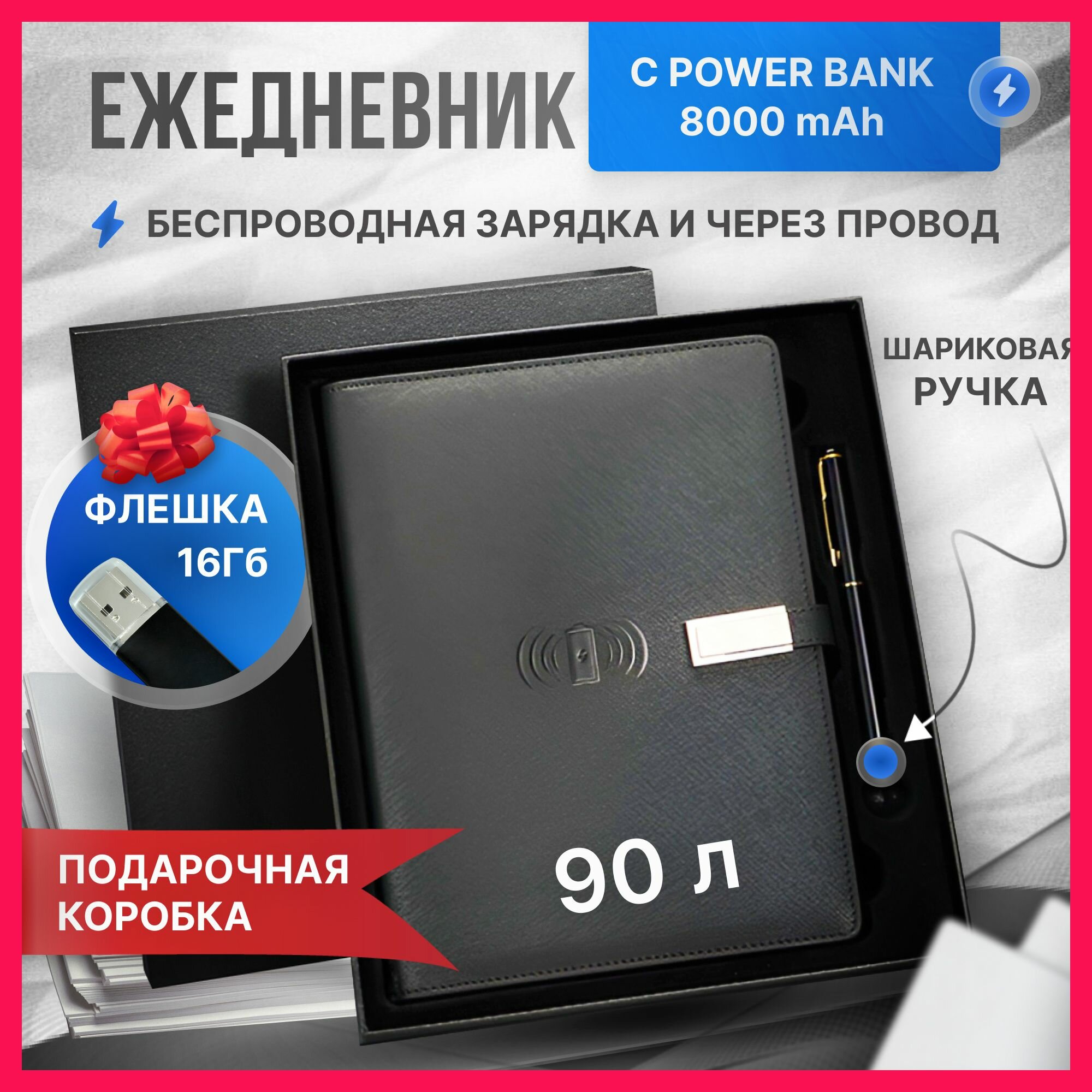 Ежедневник