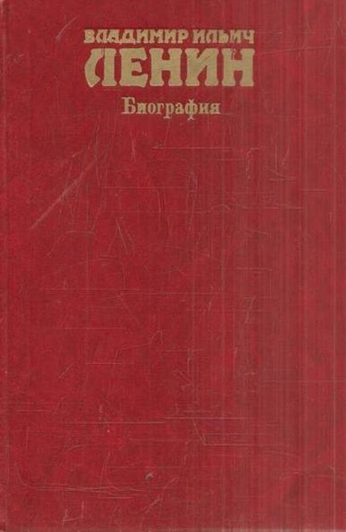 Владимир Ильич Ленин. Биография