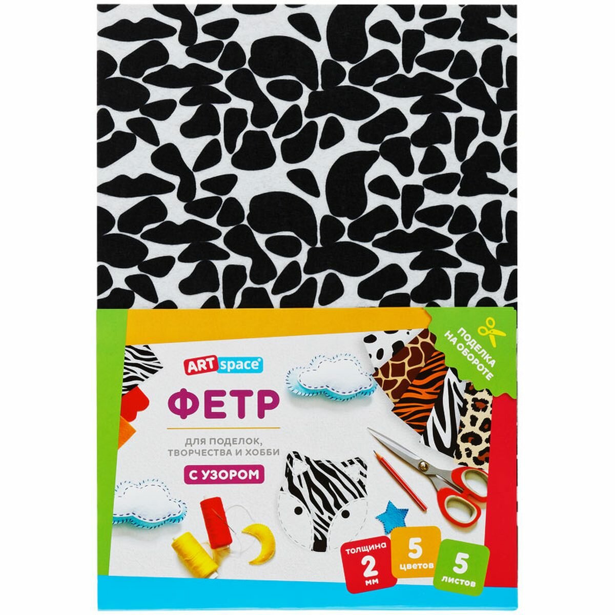 Фетр цветной для творчества ArtSpace, А4, 5 листов, 5 цветов, 2мм, с узором (Фц5_38038), 10 уп.