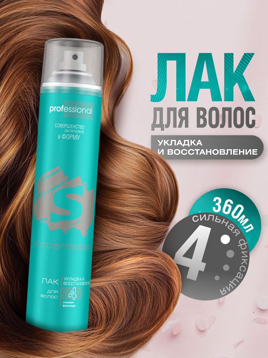 Лак для волос S'cosmetic Укладка и восстановление 360мл