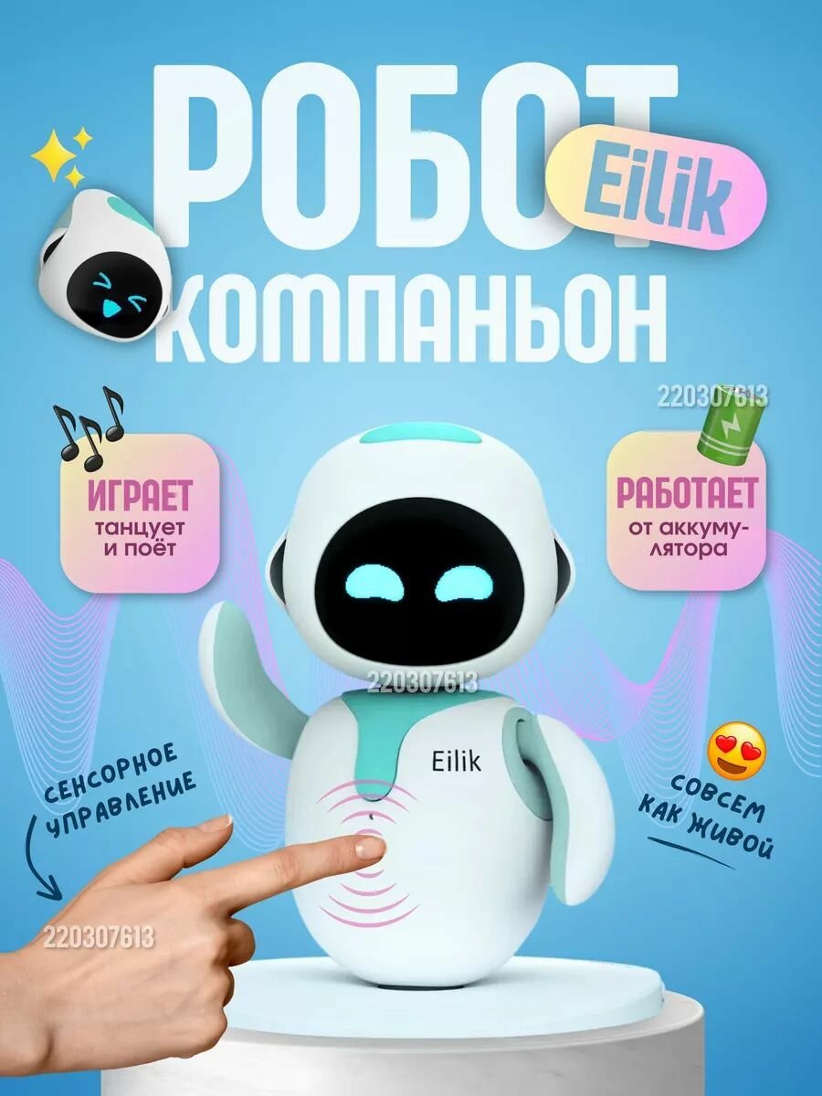 Интерактивный умный робот компаньон Eilik игрушка, голубой