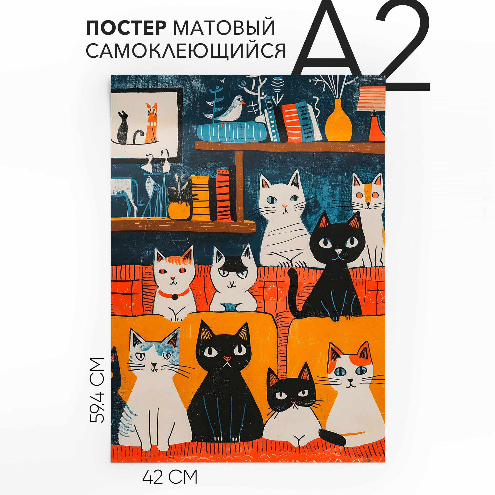Постер интерьерный самоклеящийся, большой A2 Коты, влагостойкий, для декора
