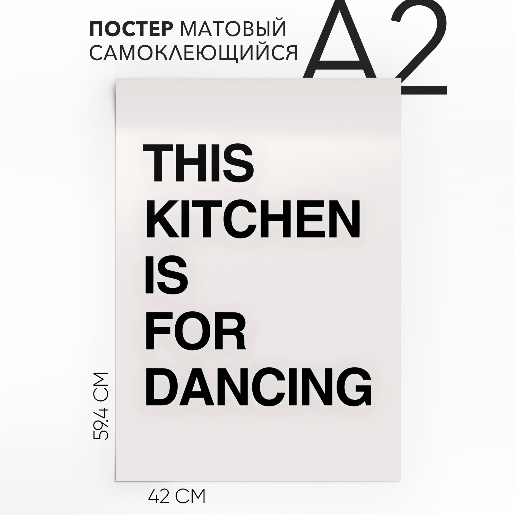 Постеры на стену, на кухню, большой A2 Надпись, влагостойкий, для декора