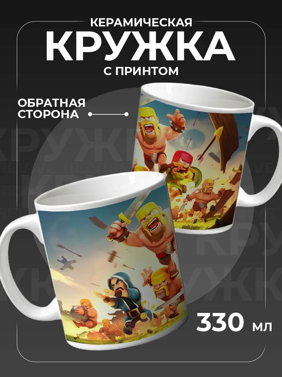 Кружка керамическа PNP NARD, 330 мл, с цветным принтом Clash of Clans