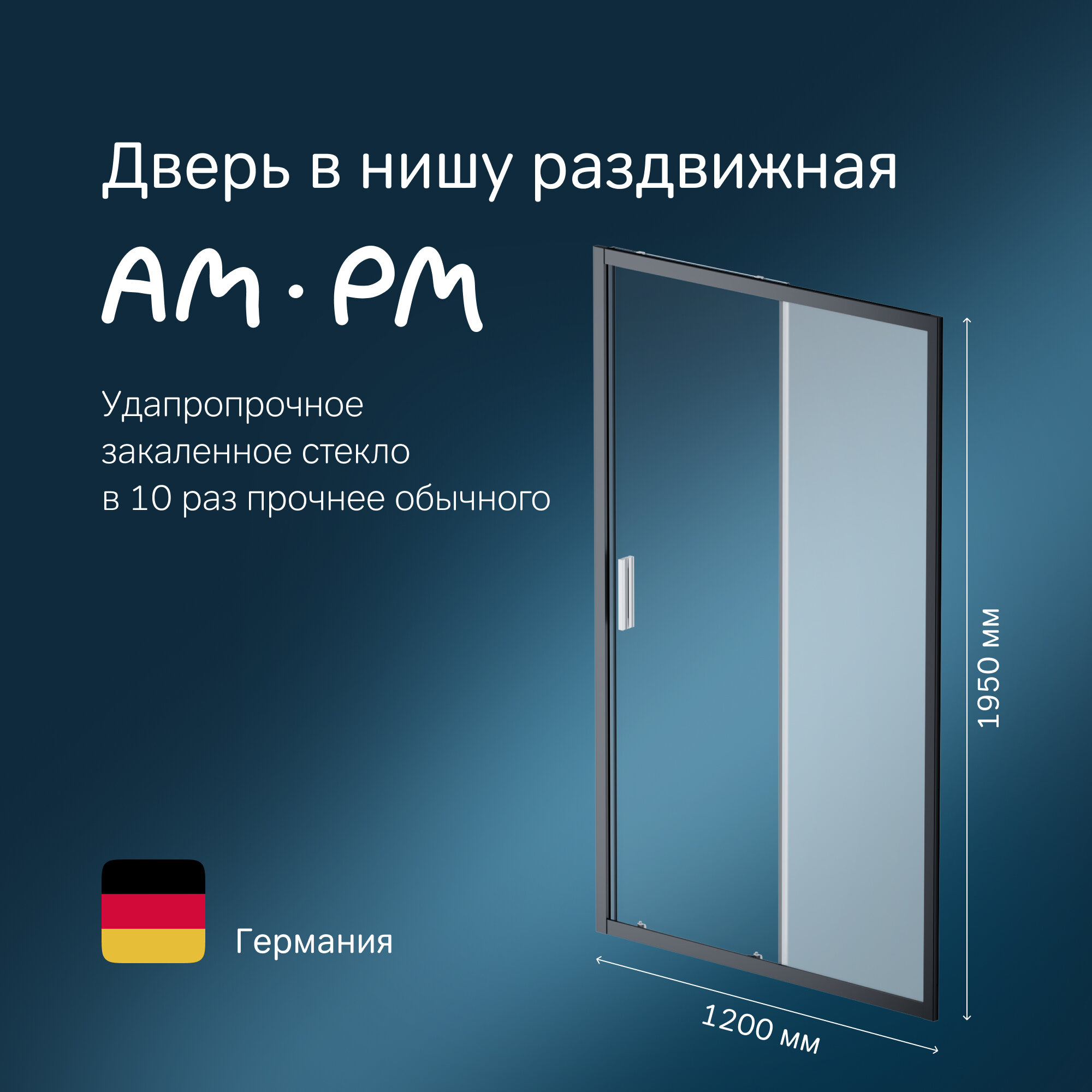 Дверь душевая в нишу AM.PM Gem Solo раздвижная, 120х195, стекло матовое, профиль черный матовый