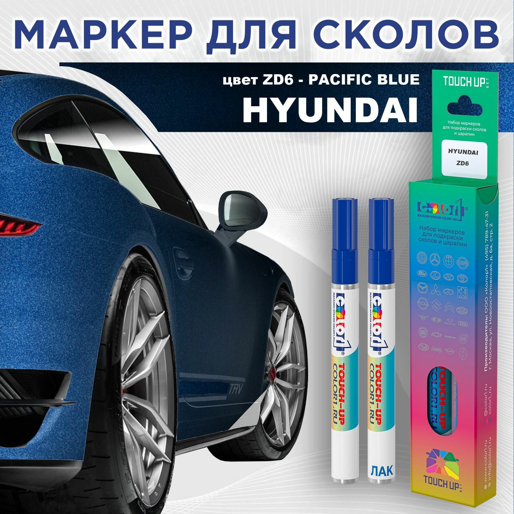 Маркер с краской COLOR1 для HYUNDAI - PACIFIC BLUE, цвет ZD6