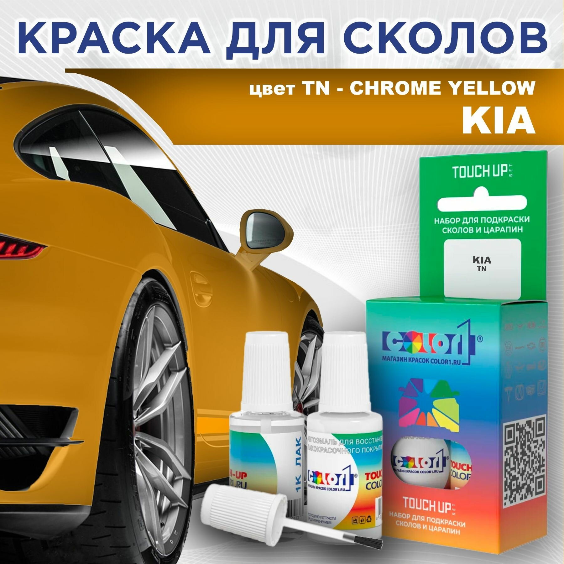 Краска для сколов во флаконе с кисточкой COLOR1 для KIA - CHROME YELLOW, цвет TN
