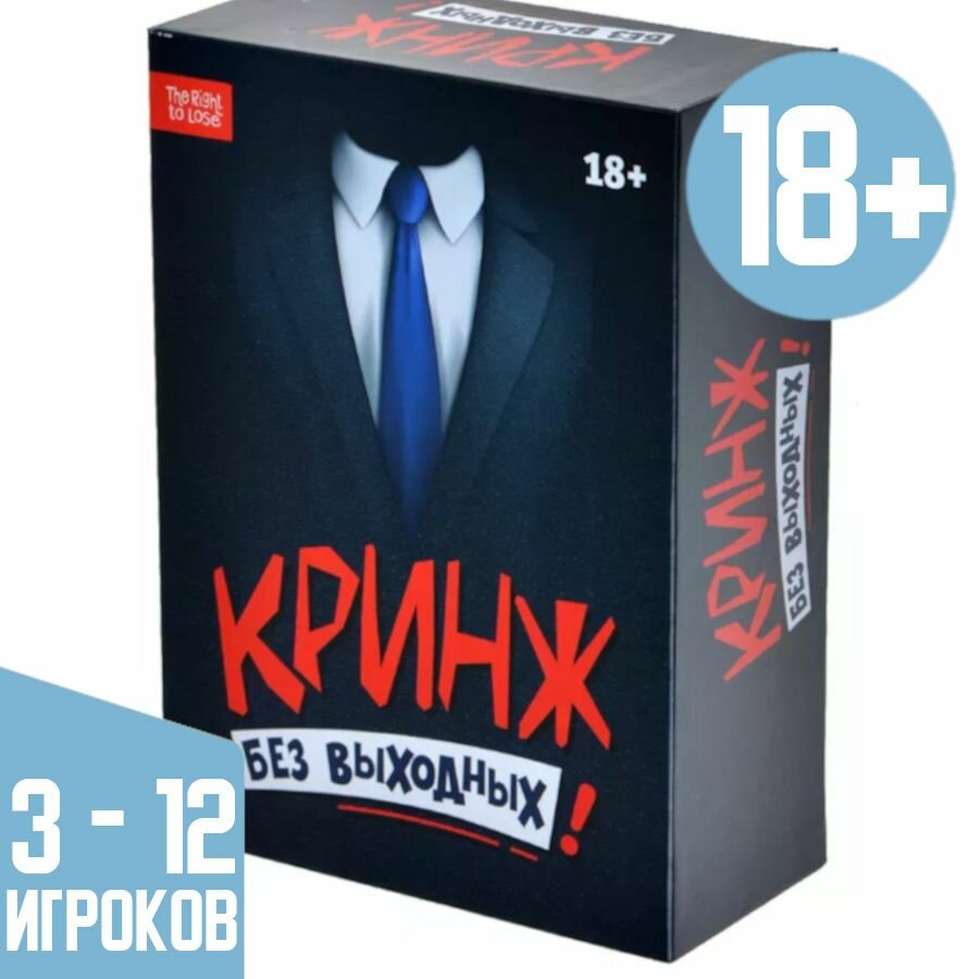 Настольная игра Кринж Без выходных!
