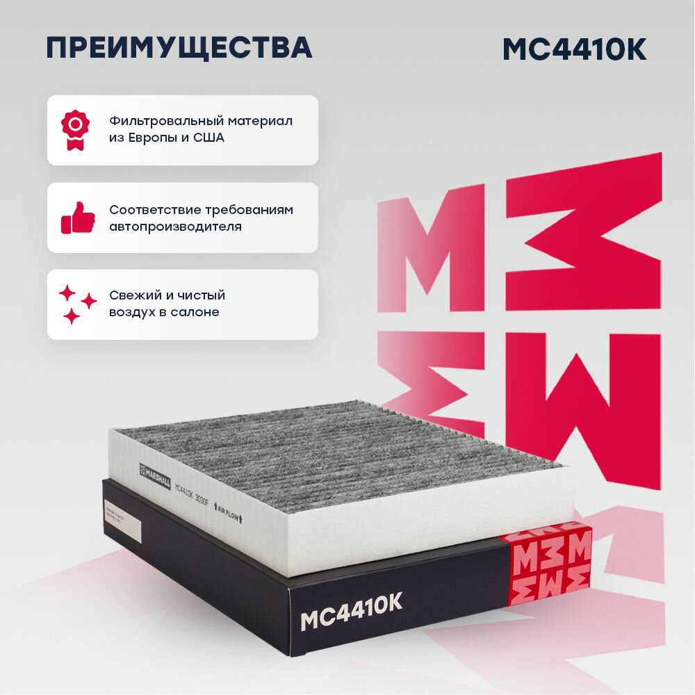 MARSHALL фильтр салонный угольный CHEVROLET AVEO II 11- / CRUZE I 09- OPEL ASTRA H, J 06- / MOKKA I 12- MC4410K