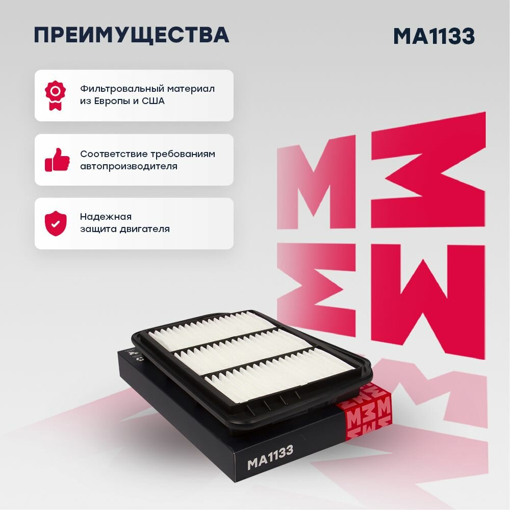 MARSHALL фильтр воздушный CHEVROLET LACETTI 04- DAEWOO GENTRA II 13- / NEXIA 08- MA1133