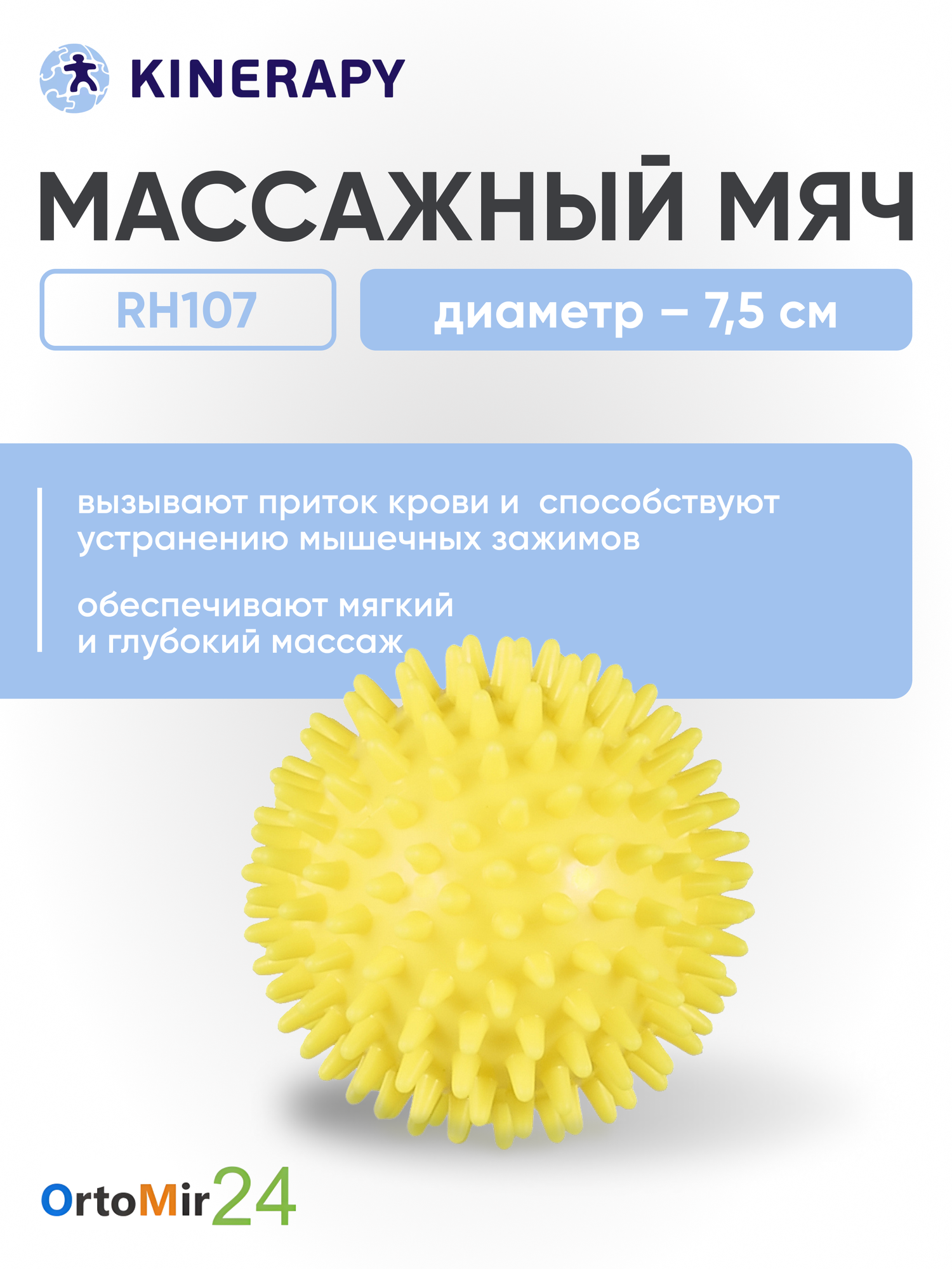 Массажер RH107, желтый KINERAPY, RH107