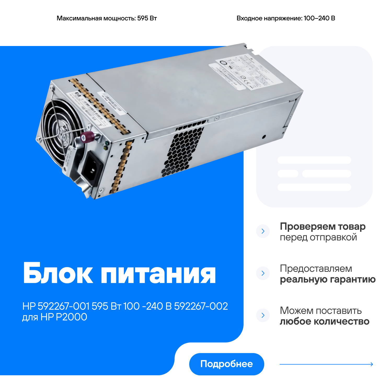 Блок питания HP 592267-001 StorageWorks P2000 Dual I/O 595W