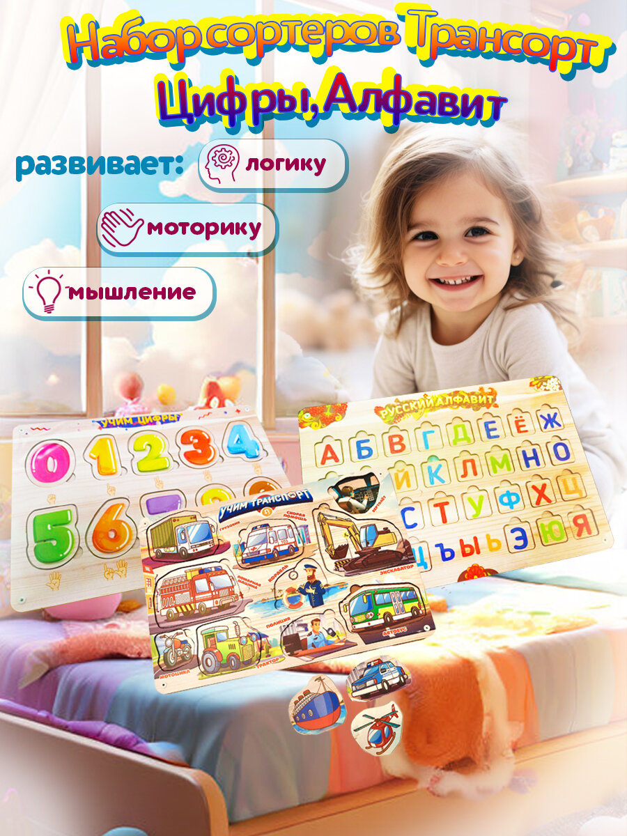 Набор деревянных развивающих сортеров для детей