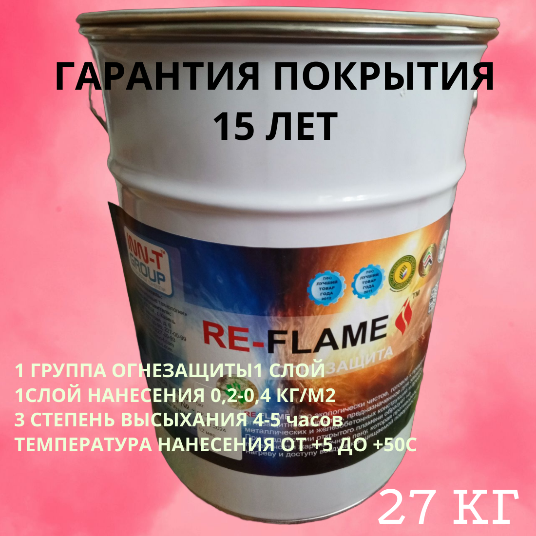 RE-FLAME™ огнебио - высокоэффективный состав для противопожарной и биоцидной обработки древесины, 20Л