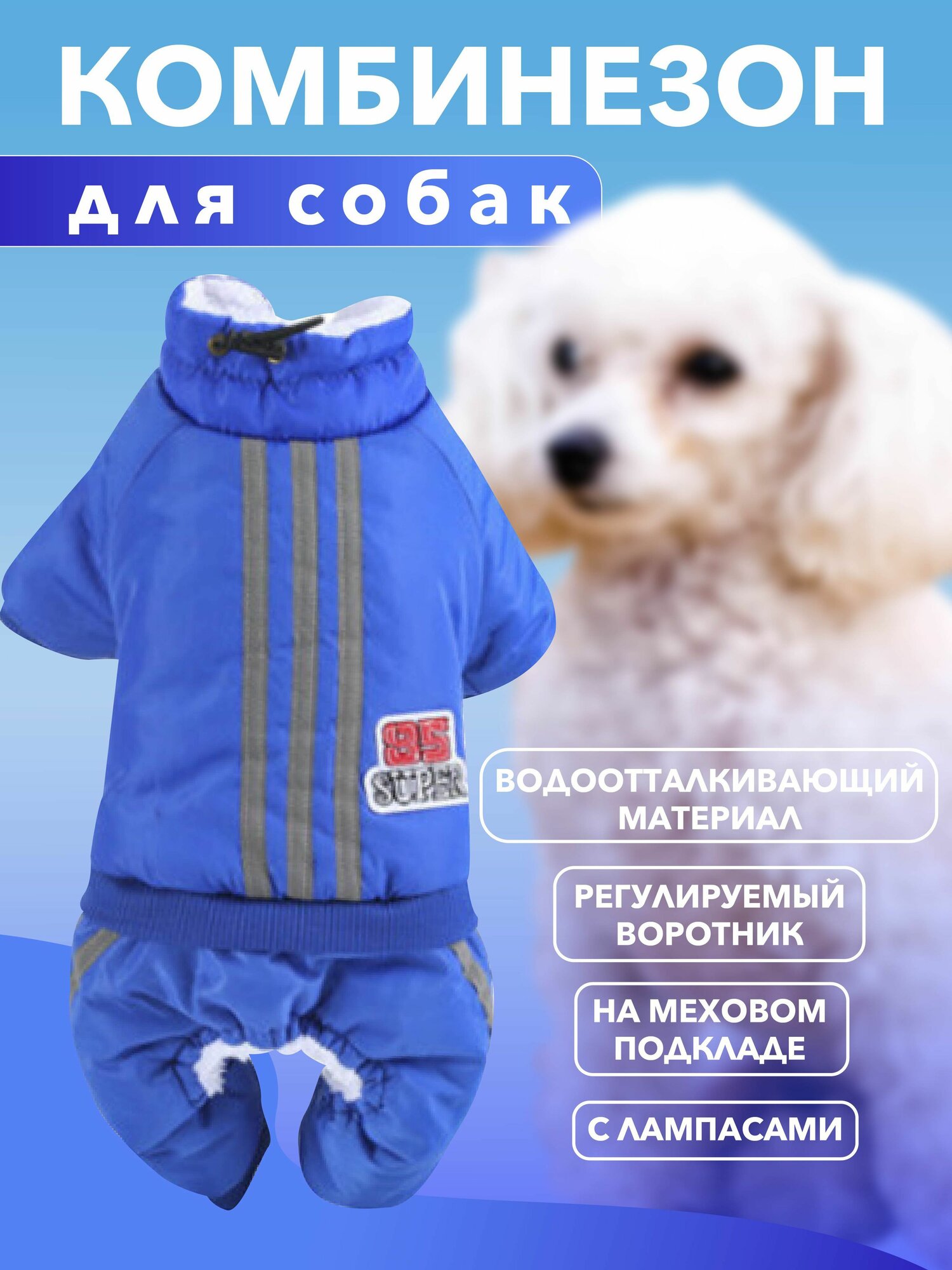 Limpopo shop, одежда для собак, комбинезон зимний для мальчика и девочки, для мелких средних и крупных пород животных, костюм, размер L