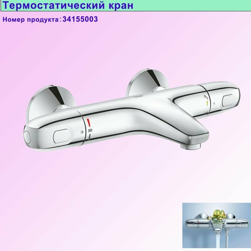 Термостатический смеситель для ванны GROHE Grohtherm 1000 New, хром (34155003)