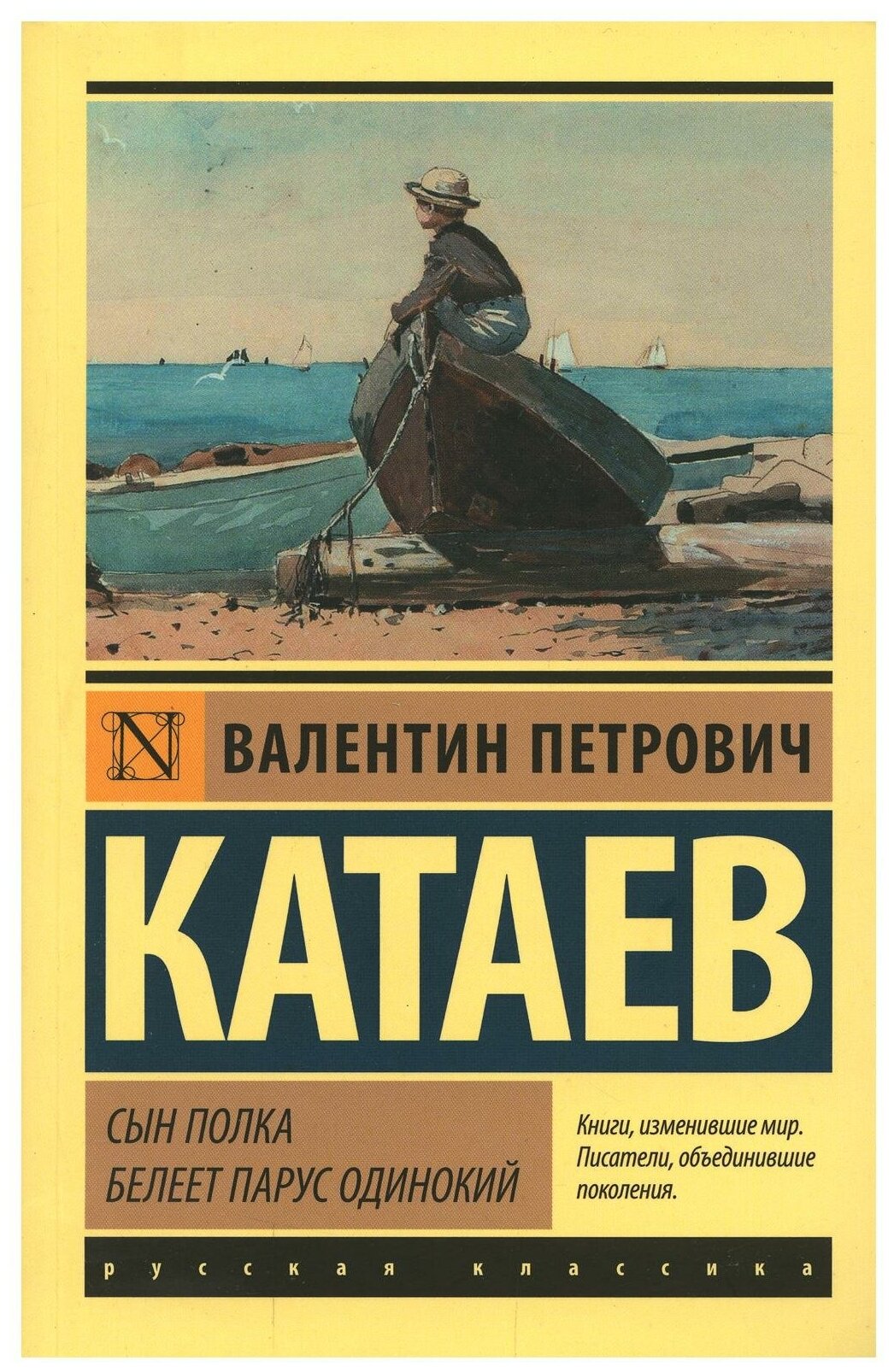 Сын полка Белеет парус одинокий Книга Катаев Валентин Петрович 12+