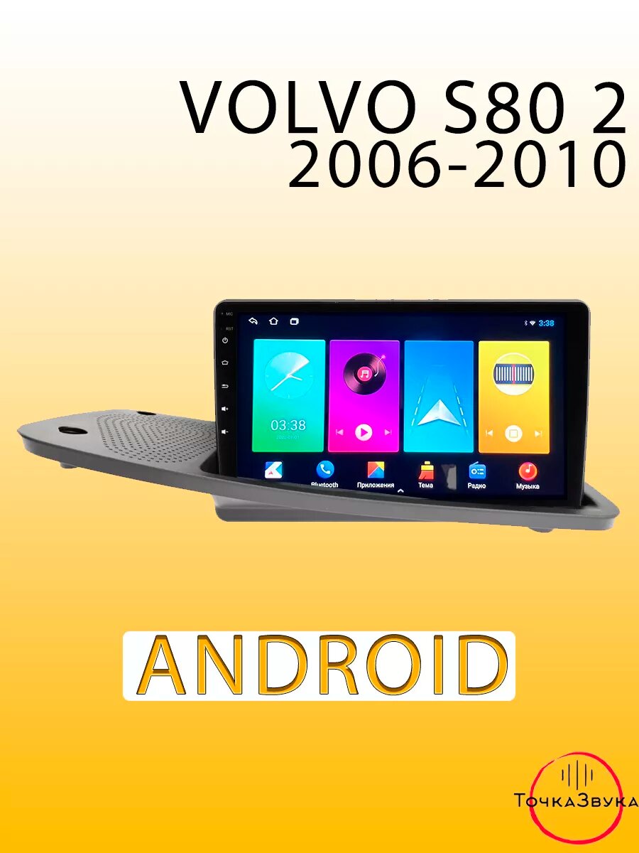 Автомагнитола Volvo S80 2 2006-2010 2/32Gb, Bluetooth, FM/AM, GPS