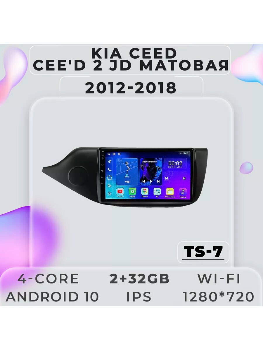 Магнитола TS7 Kia CEED Cee'd 2 JD 2012-2018 2/32Gb, Bluetooth, FM/AM, GPS