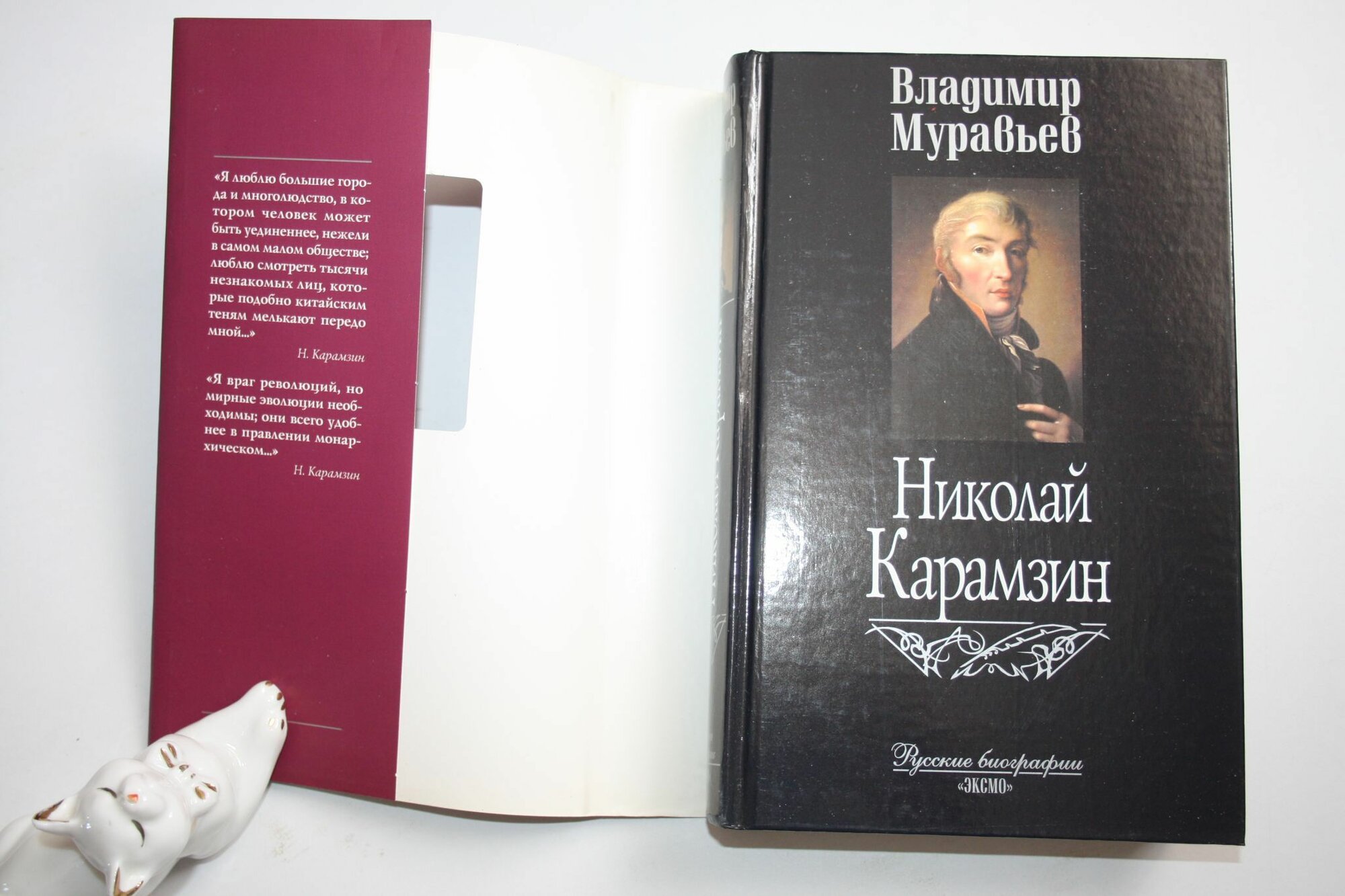 Николай Карамзин — фото 1