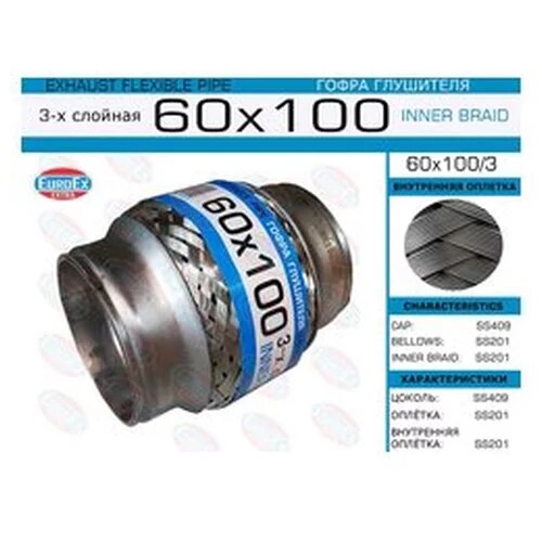 Гофра EDEX 60100 60(В±1)х100(+)/трехслойная нерж. (58558) EDEX 60100