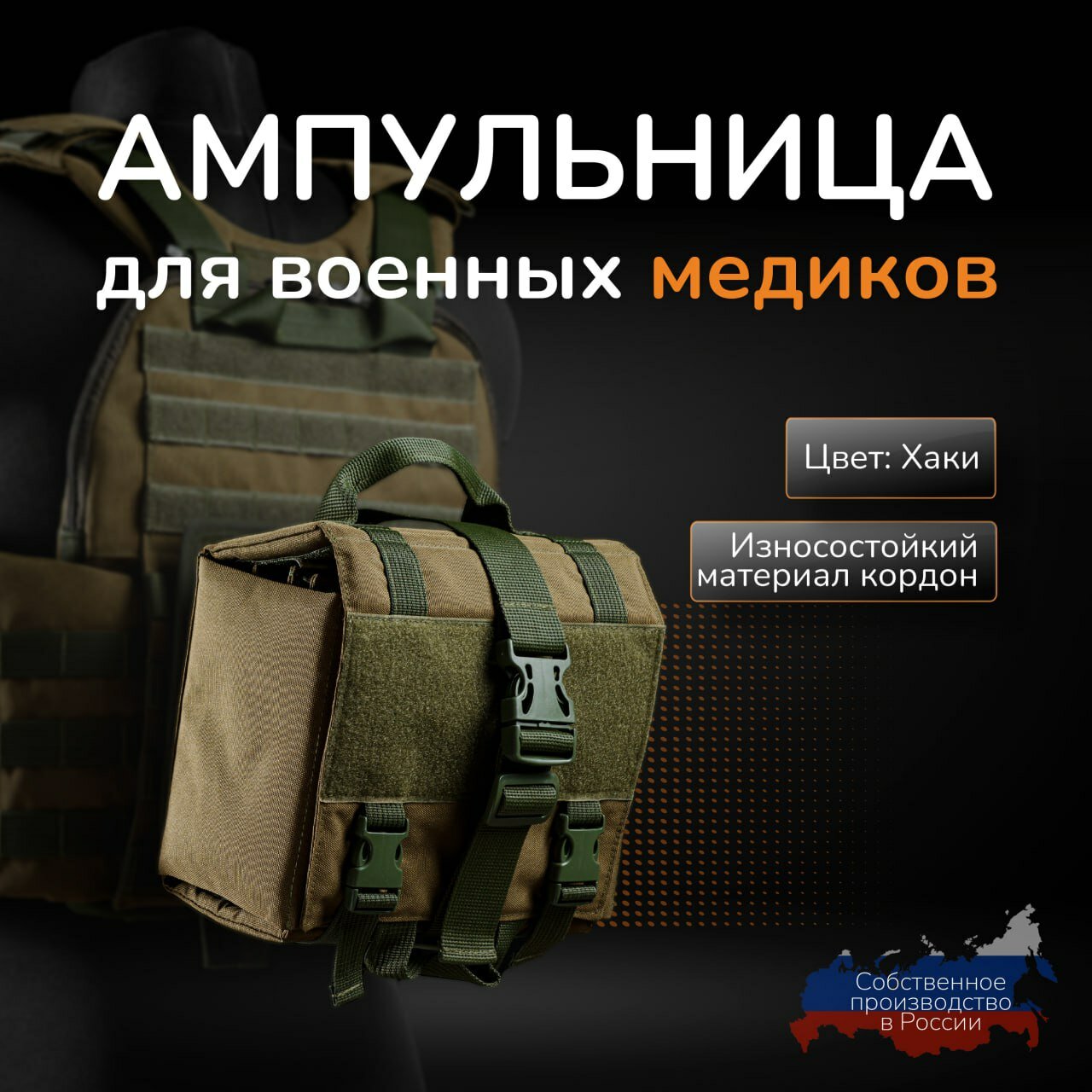 Тактическая медицинская сумка ампульница Медицинский подсумок аптечка