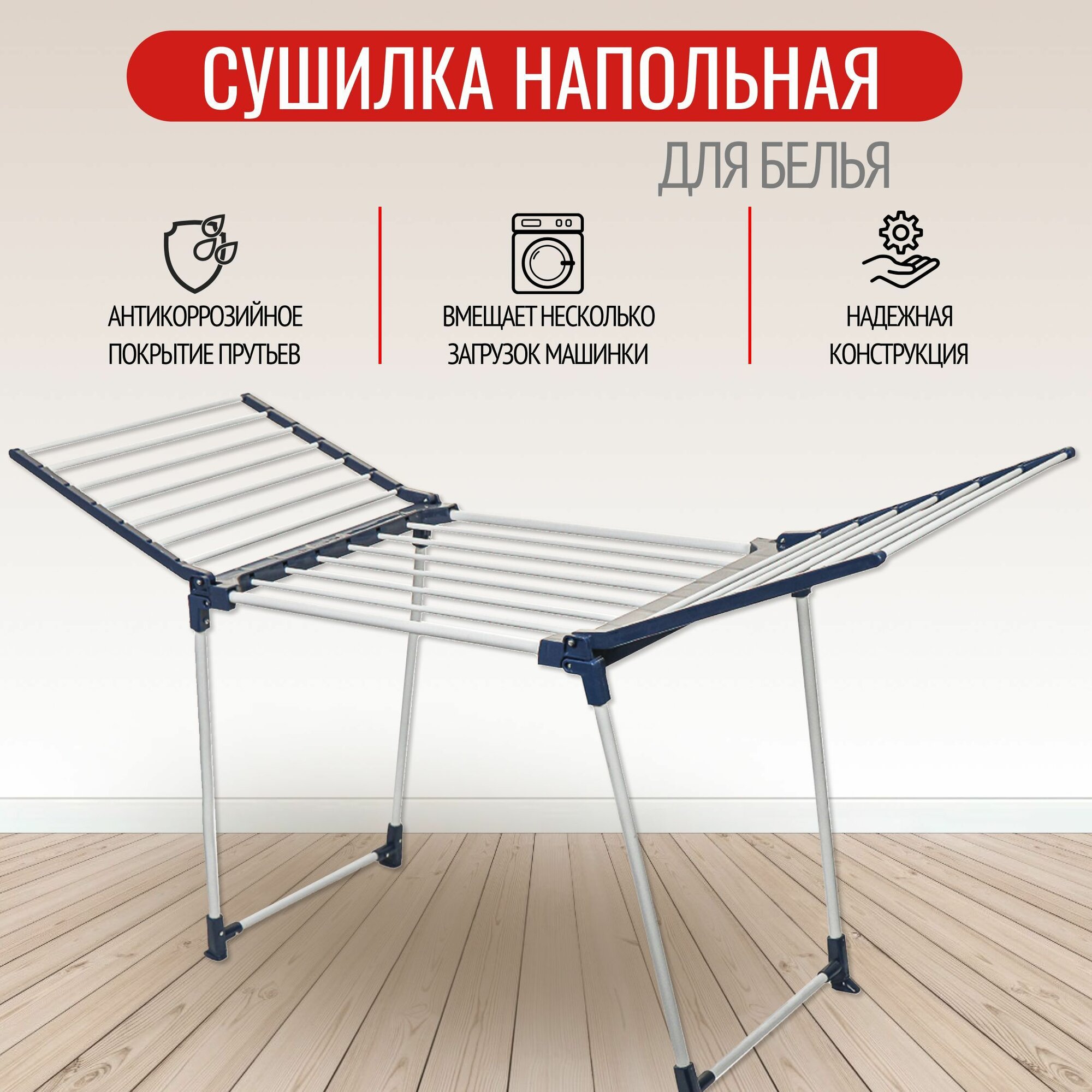 Напольная сушилка