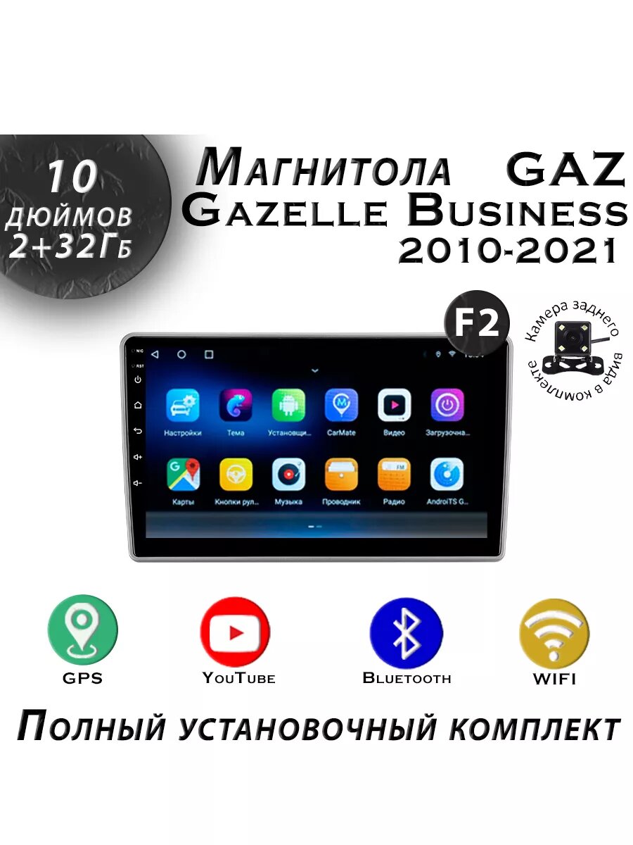 Магнитола TS7 GAZ Gazelle Business 2010-2021 2/32Gb