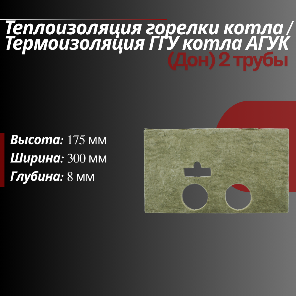 Теплоизоляция горелки котла: агук 2 атмосферные горелки 12-24 кВт