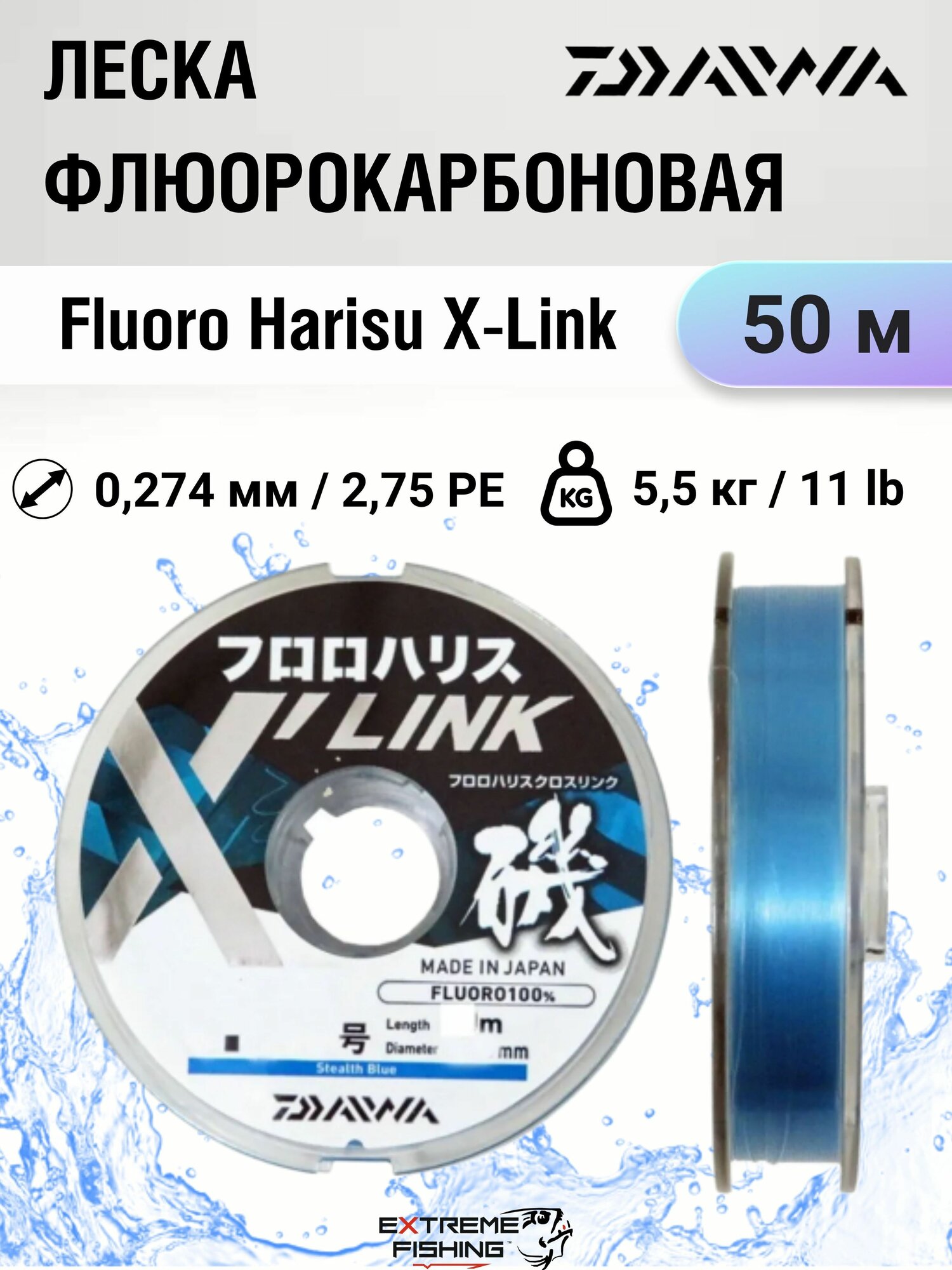 Леска флюорокарбоновая Daiwa Fluoro Harisu X-Link Stealth Blue 2.75, 50м