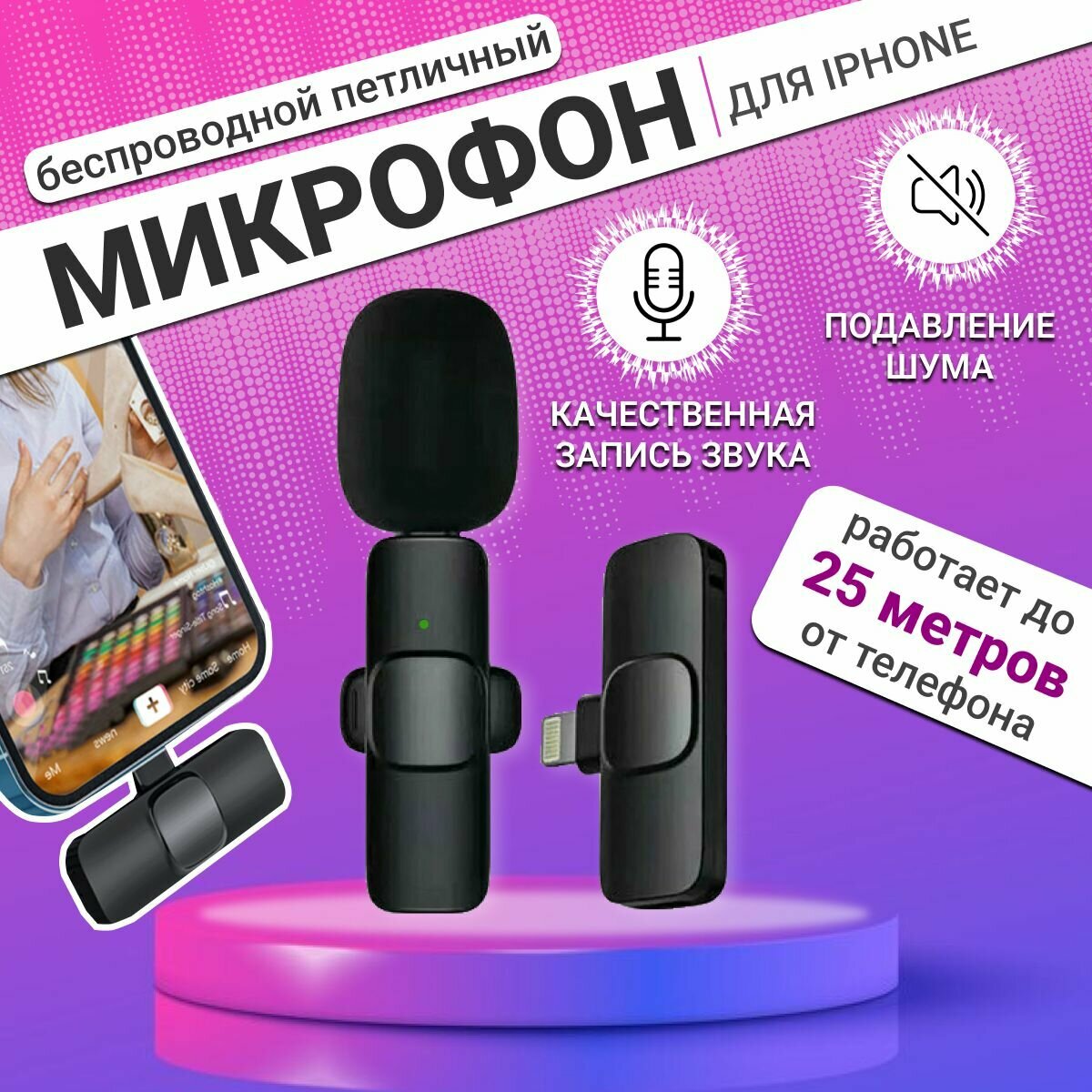 Микрофон