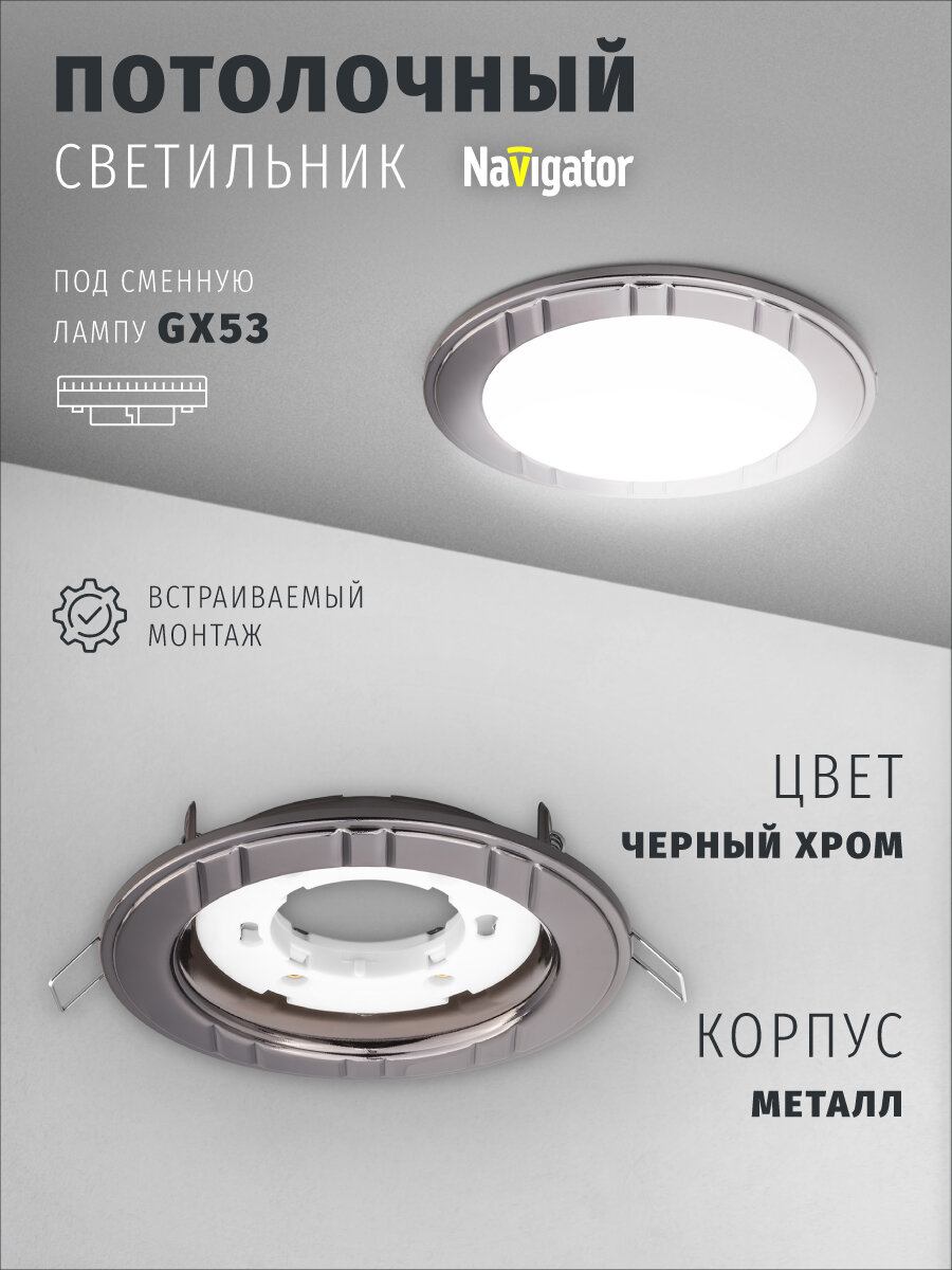 Светильник встраиваемый Navigator 93 048 для ламп с цоколем GX53, полосы, черный хром