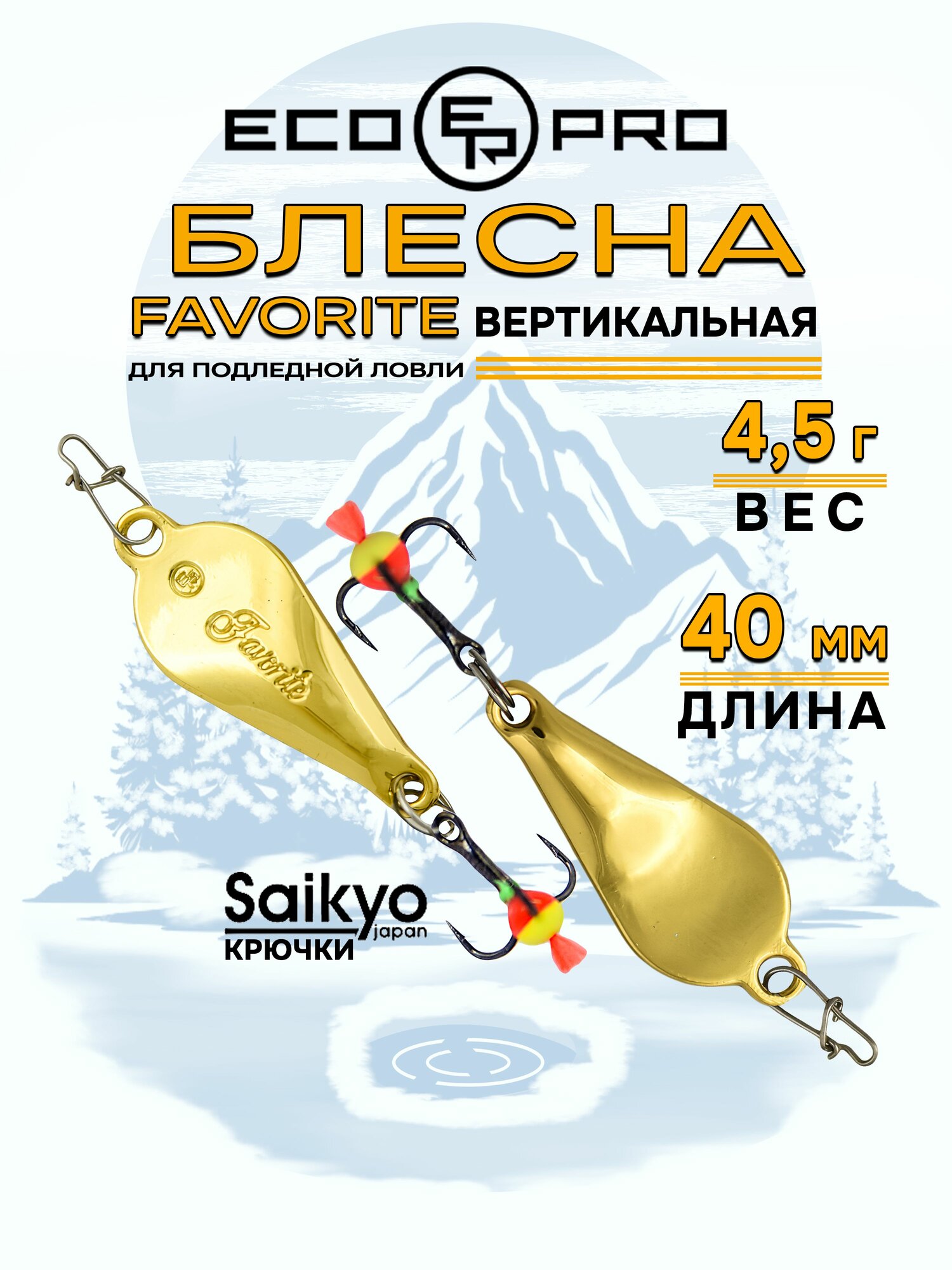 Блесна для рыбалки вертикальная ECOPRO Favorite, 40мм, 4,5г, G, блесна зимняя