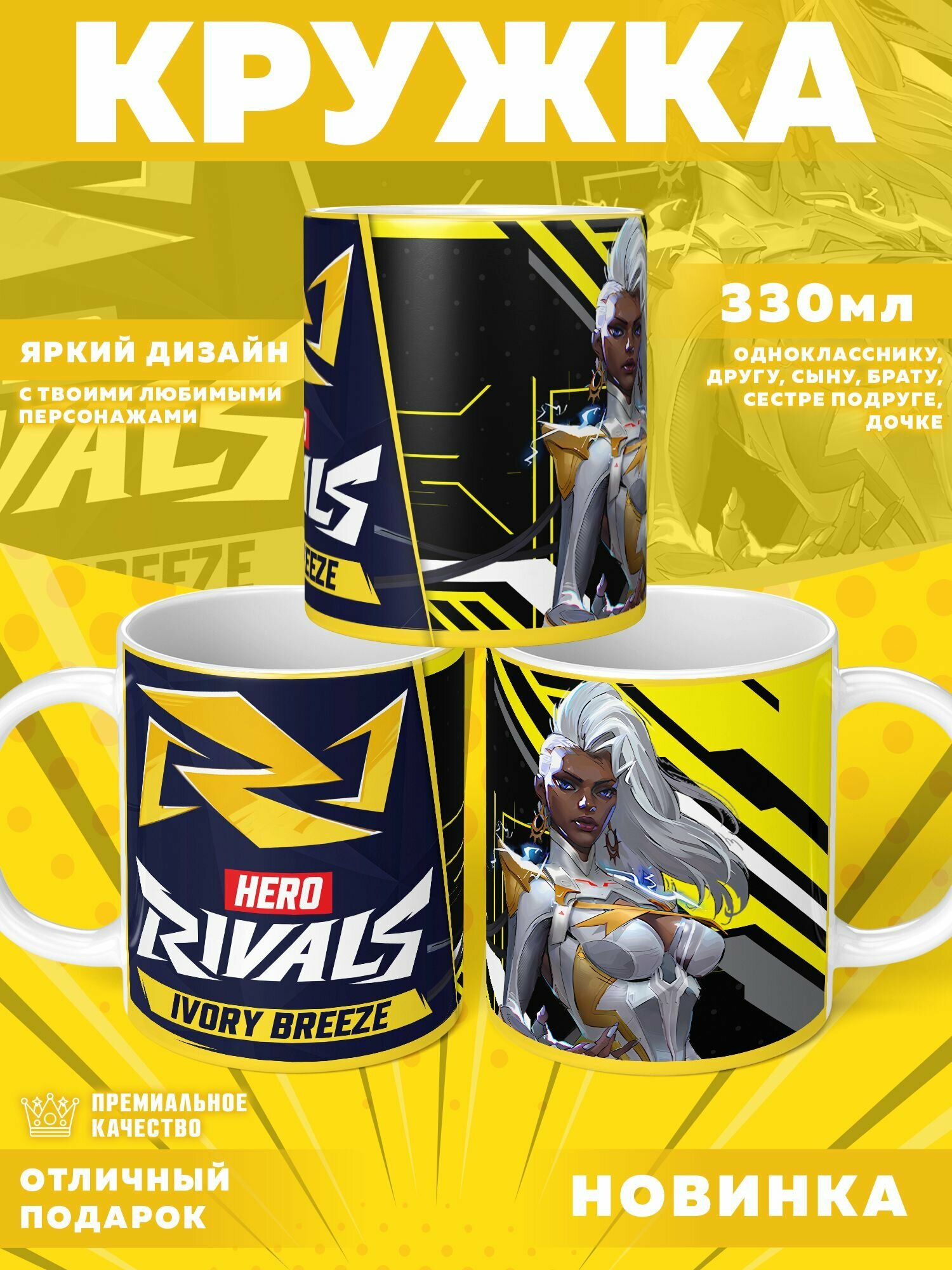 Кружка "Marvel Rivals / Соперники Marvel" PrintMania 330мл