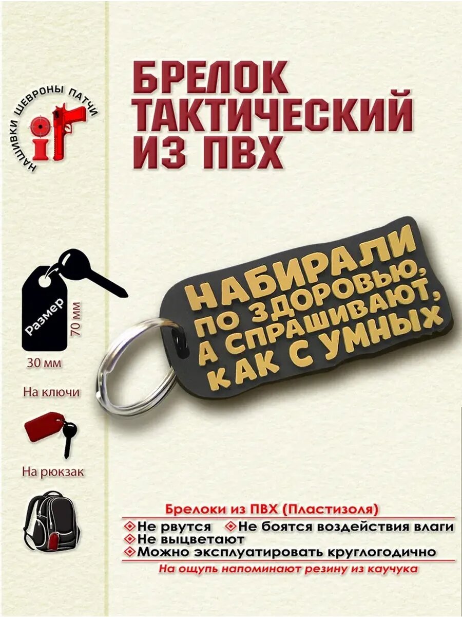 Брелок