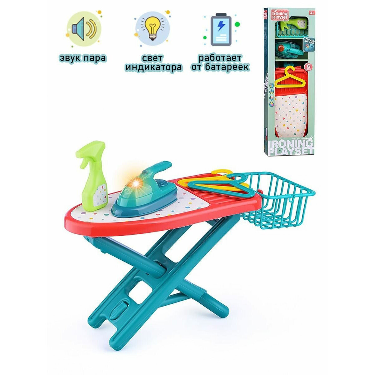 Набор хозяйки с утюгом (5 предметов) XG2-23 с 3 лет