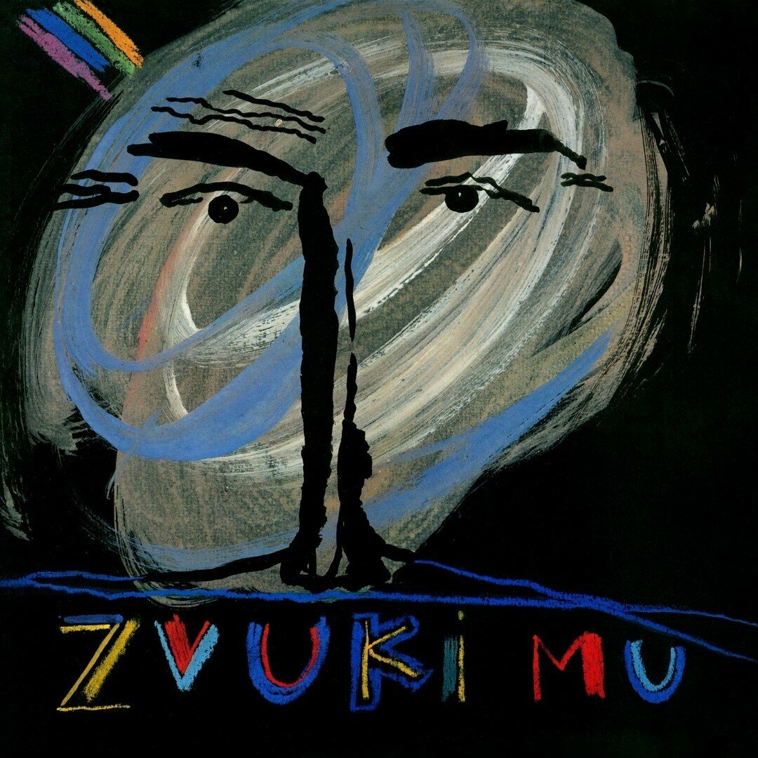 Звуки МУ Zvuki Mu (Компакт-диск)