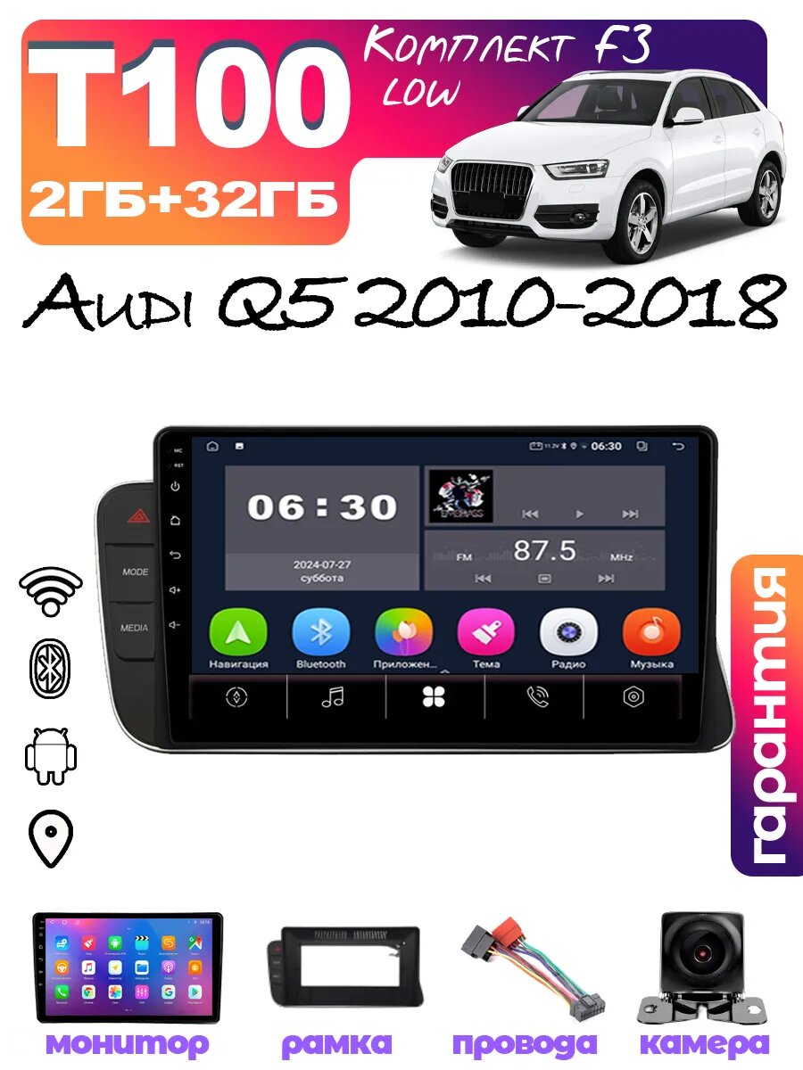 Магнитола Ауди Кью 5 2010-2018 2/32 Gb, Bluetooth, FM/AM, GPS