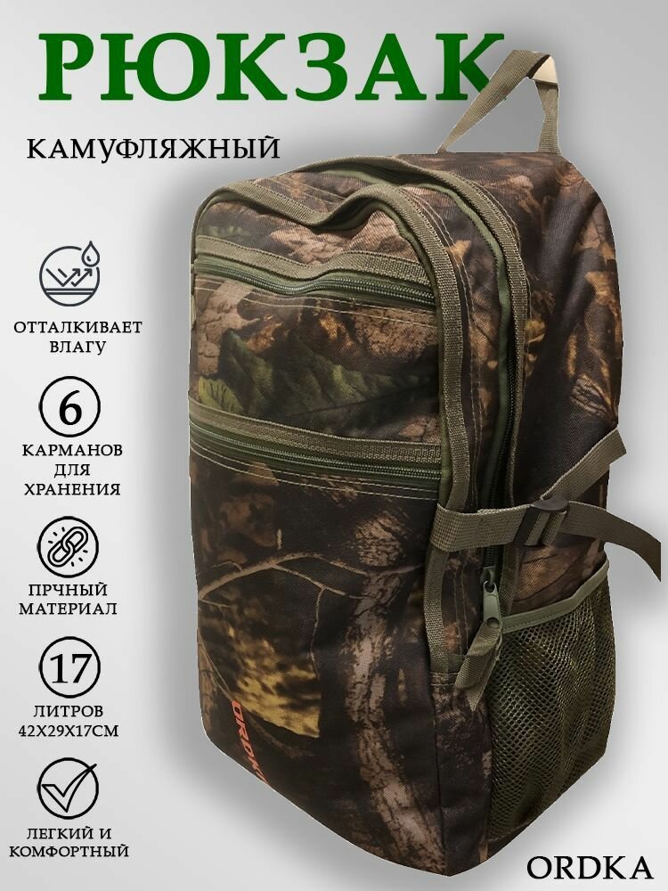 Рюкзак мужской EQ SATCHEL 17л, камуфляжный спортивный
