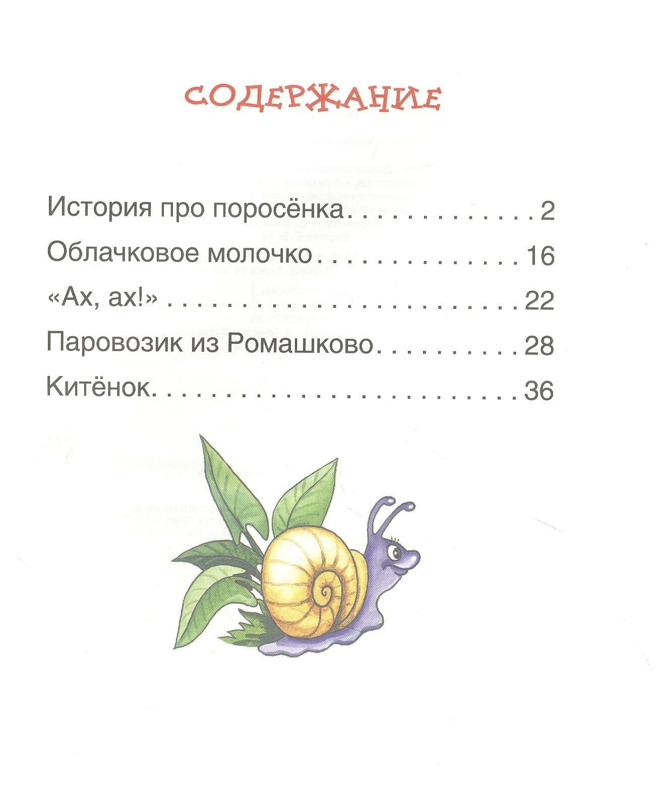 Добрые сказки — фото 1