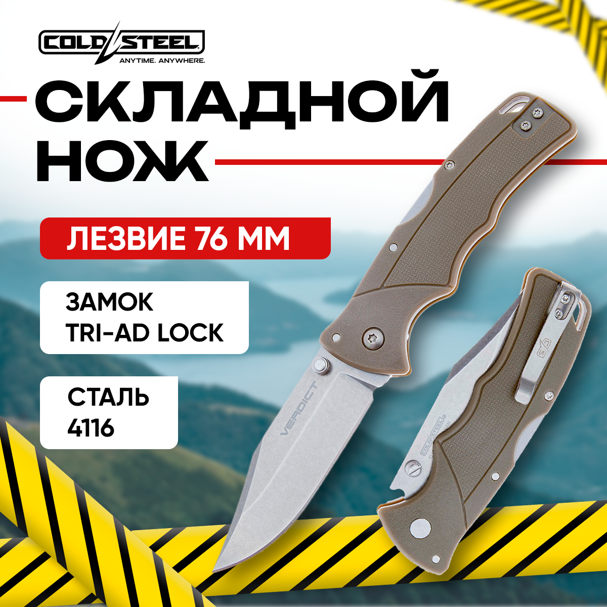 Нож складной Cold Steel Verdict Clip Point FDE тактический, сталь 4116, рукоять GFN