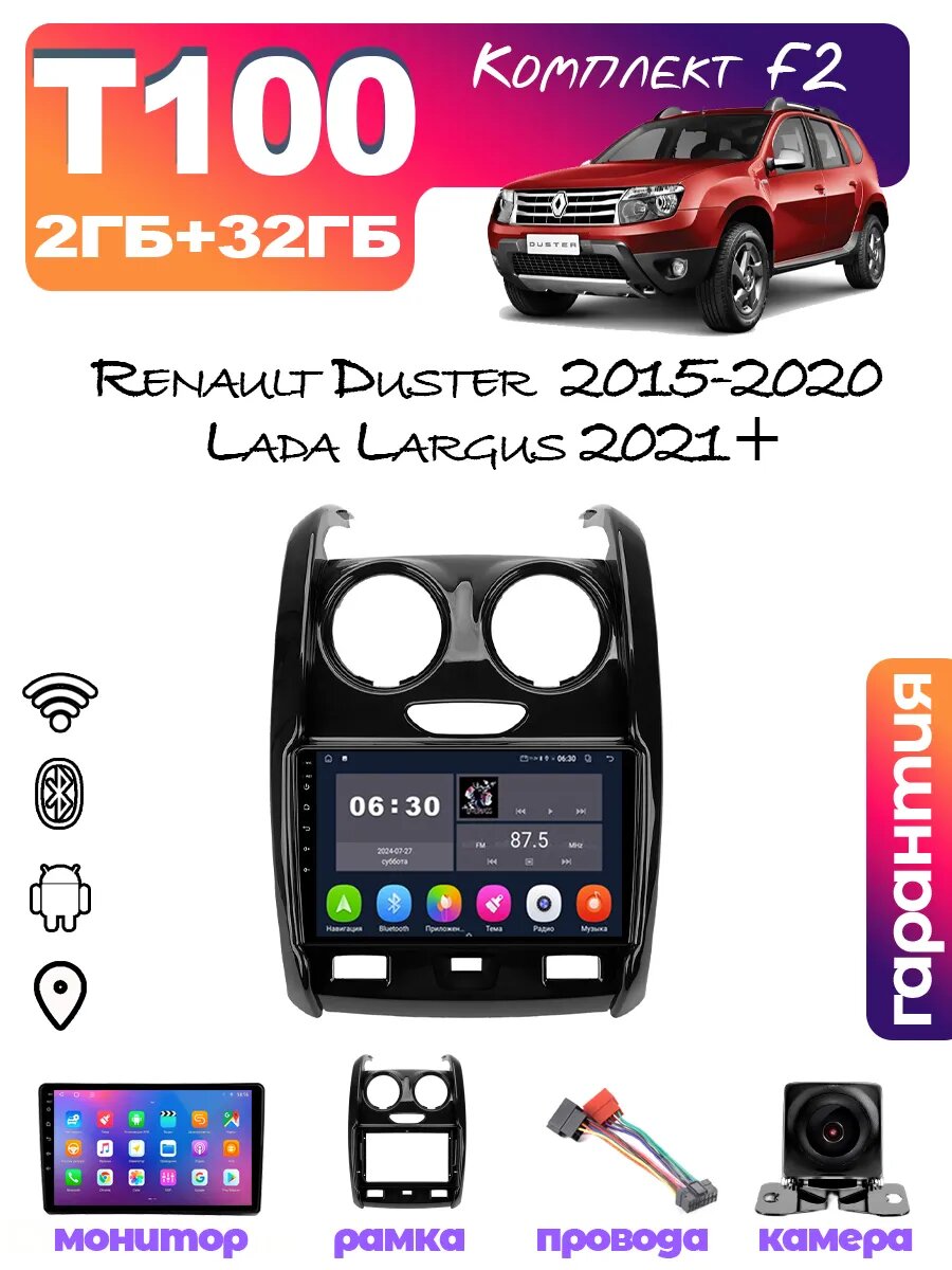 Магнитола Рено Дастер 2015-2020 Lada Largus 2021+ 2/32 Gb, Bluetooth, FM/AM, GPS