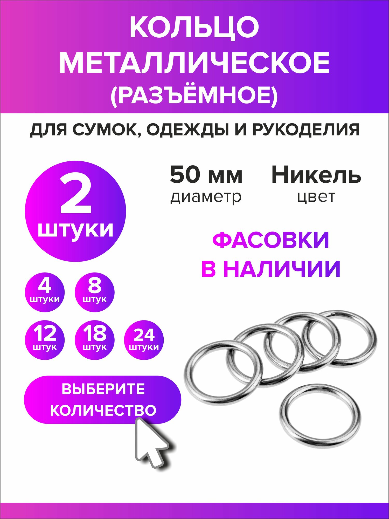 Кольцо для сумок, рукоделия 50 мм, металлическое, серебристое, 2 штуки