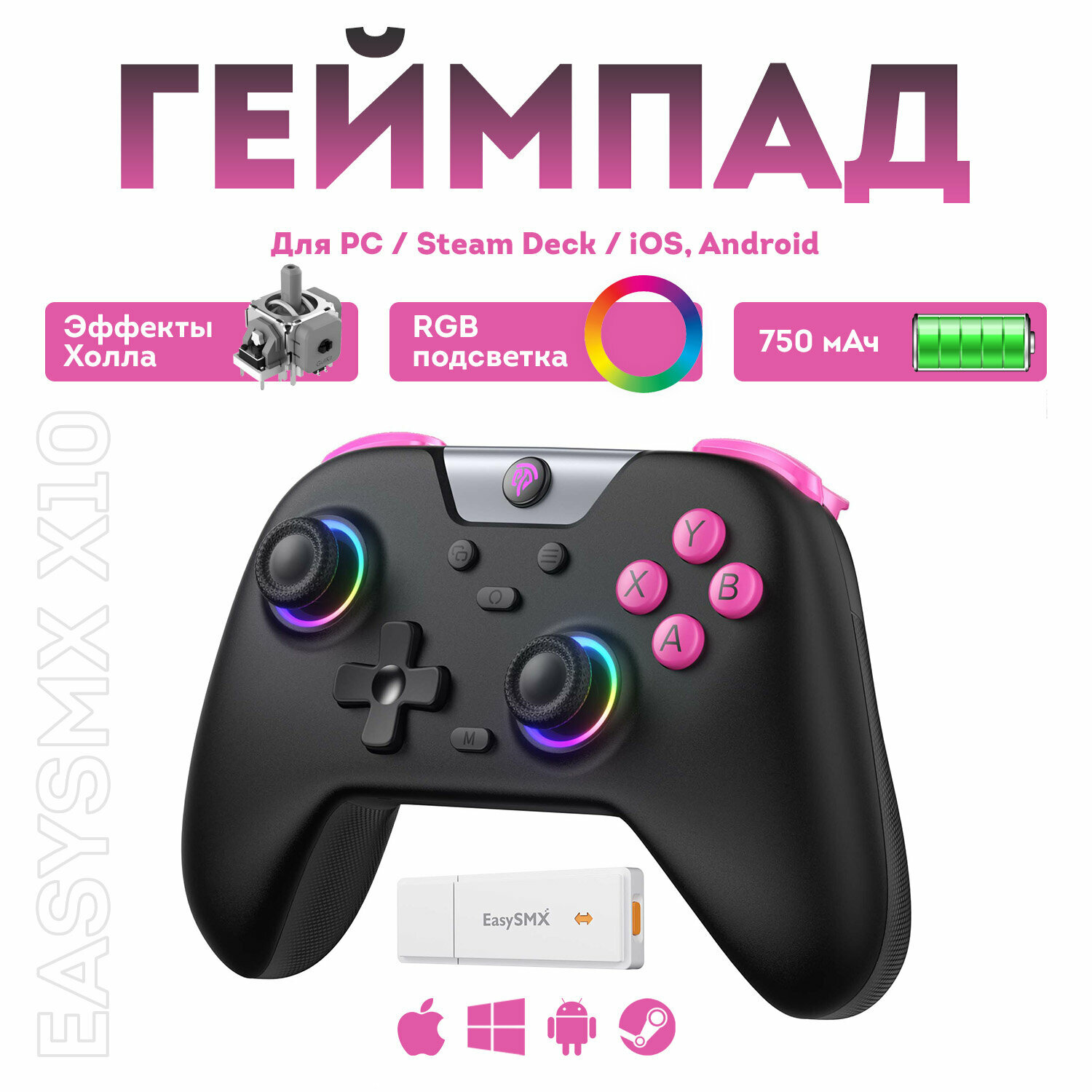 Беспроводной геймпад EasySMX X05 с RGB подсветкой / для ПК, Steam Deck, Смартфонов iOS + Android / с датчикими Холла (VG-C511)