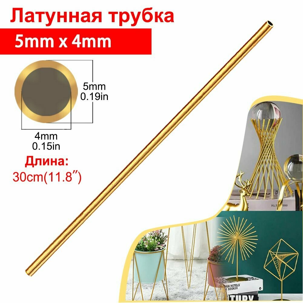 Тканая латунная трубка тормозная медная-Толщина стенки 0,5 мм Длина 300 мм. Диаметр 2-15 мм