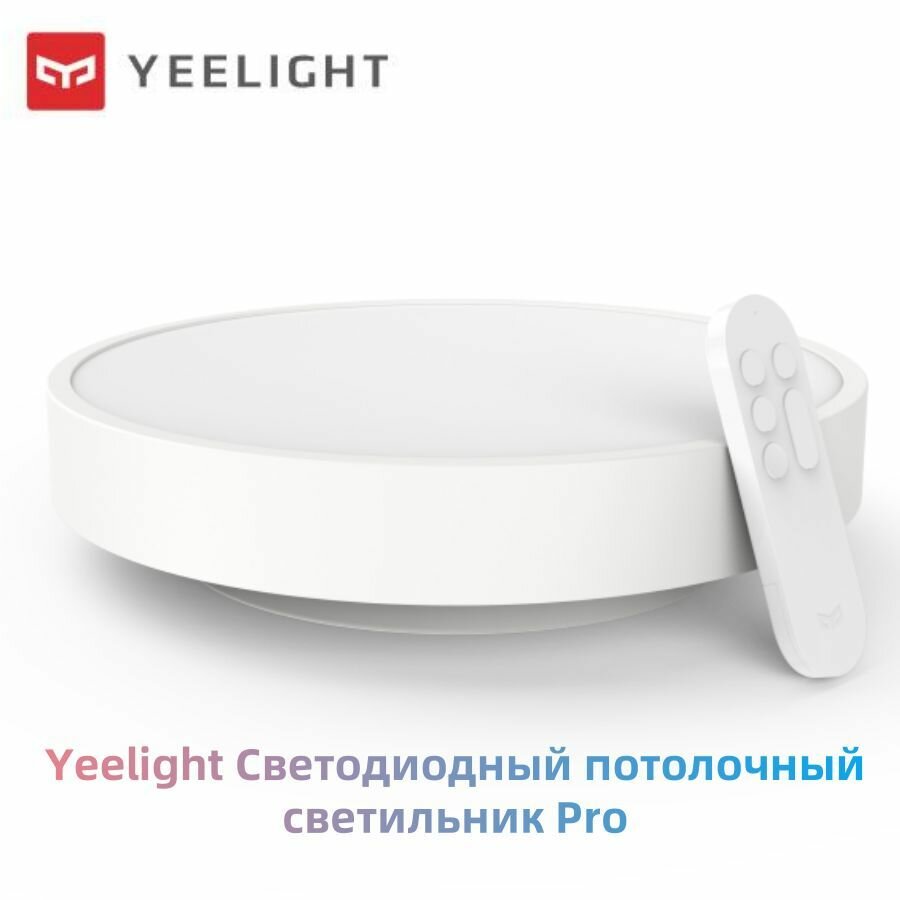 Yeelight LED Smart Ceiling Light WiFi Голосовое управление с дистанционным управлением работает с приложением Apple Homekit